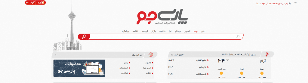 انواع موتور جستجوگر ایرانی و خارجی ( محبوبترین ها ) - ایران هاست